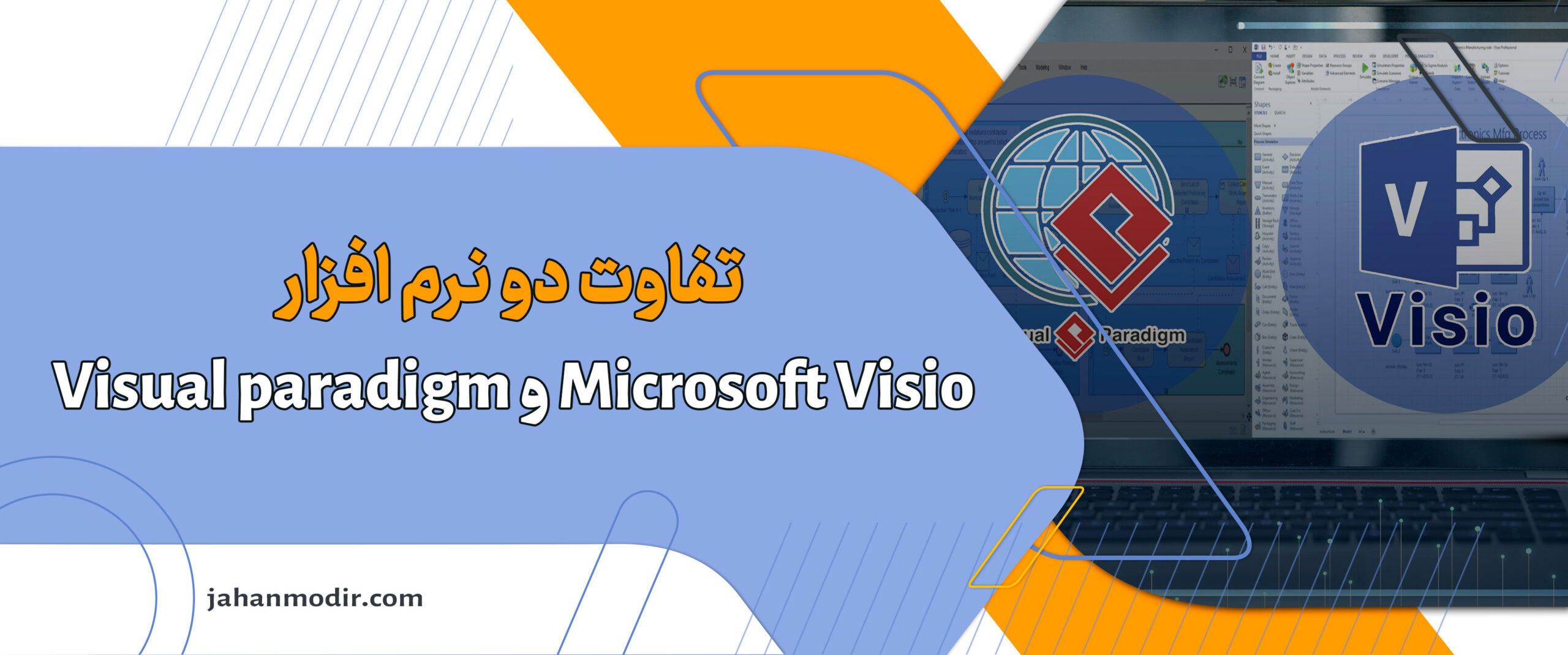 تفاوت دو نرم افزار Microsoft Visio و Visual paradigm | مرجع تخصصی آموزش ...